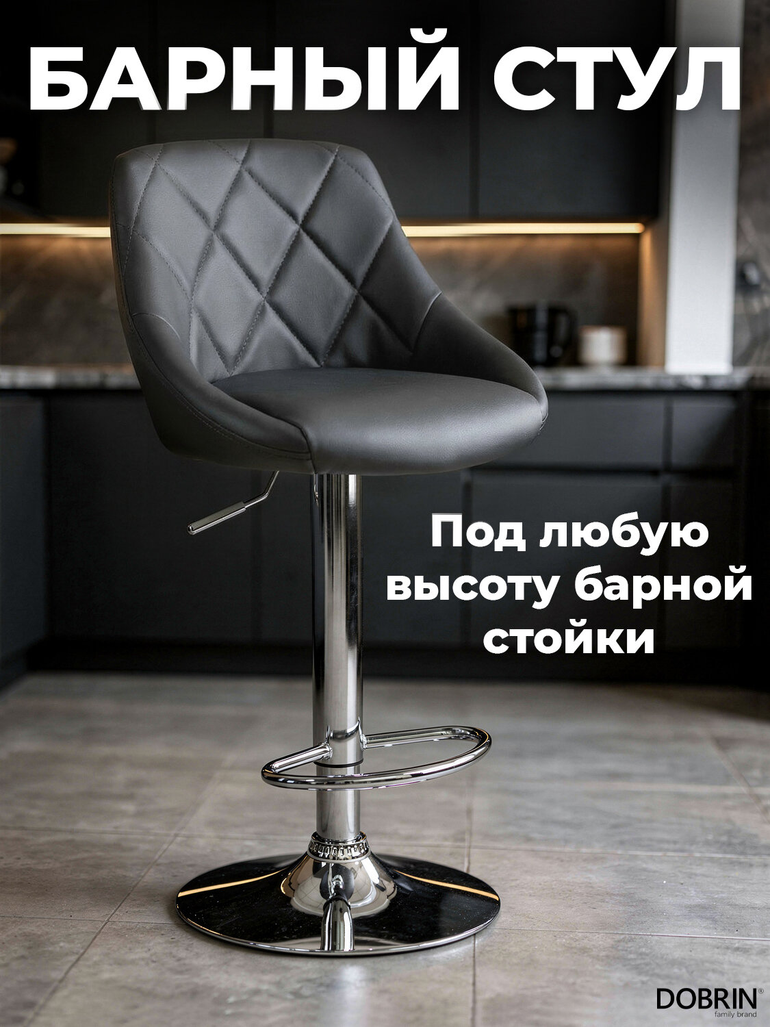 Стул барный DOBRIN LOGAN серый