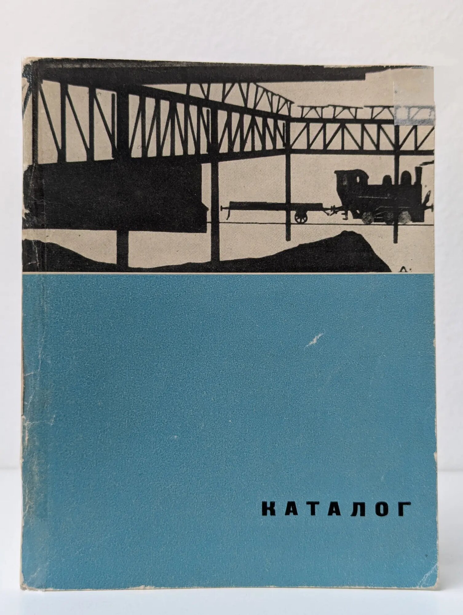 Выставка советской станковой графики. 1917-1945. Рисунок, акварель, гуашь, пастель Сборник 1964