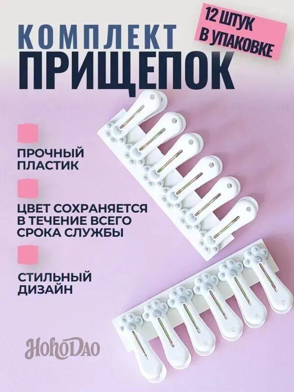 Прищепки для белья 12 шт.