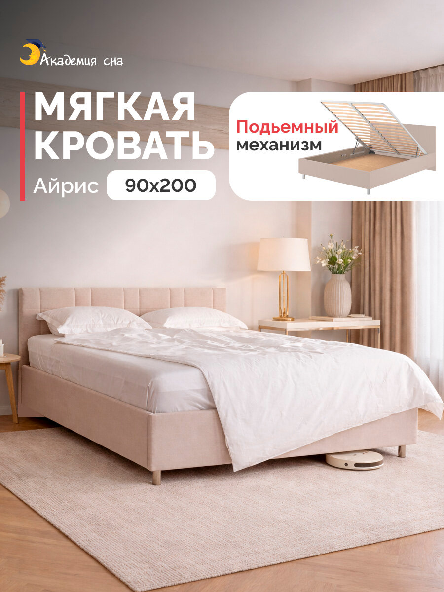 Кровать 90х200 с подъемным механизмомодноспальная Академия сна Айрис Тк. Velutto 07