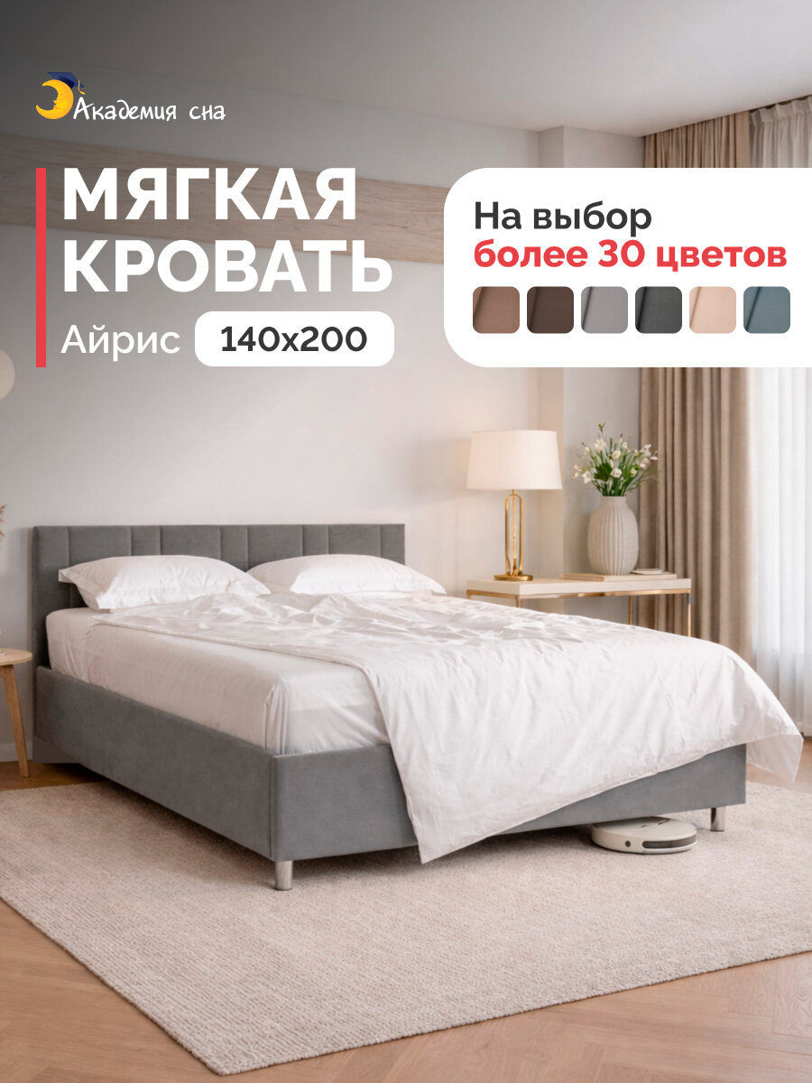 Кровать 140х200 полутороспальная Академия сна Айрис Тк. Dumont 24