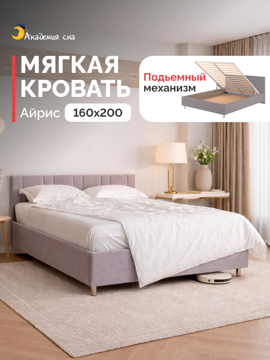 Кровать 160х200 с подъемным механизмом двуспальная Академия сна Айрис Тк. Velutto 08