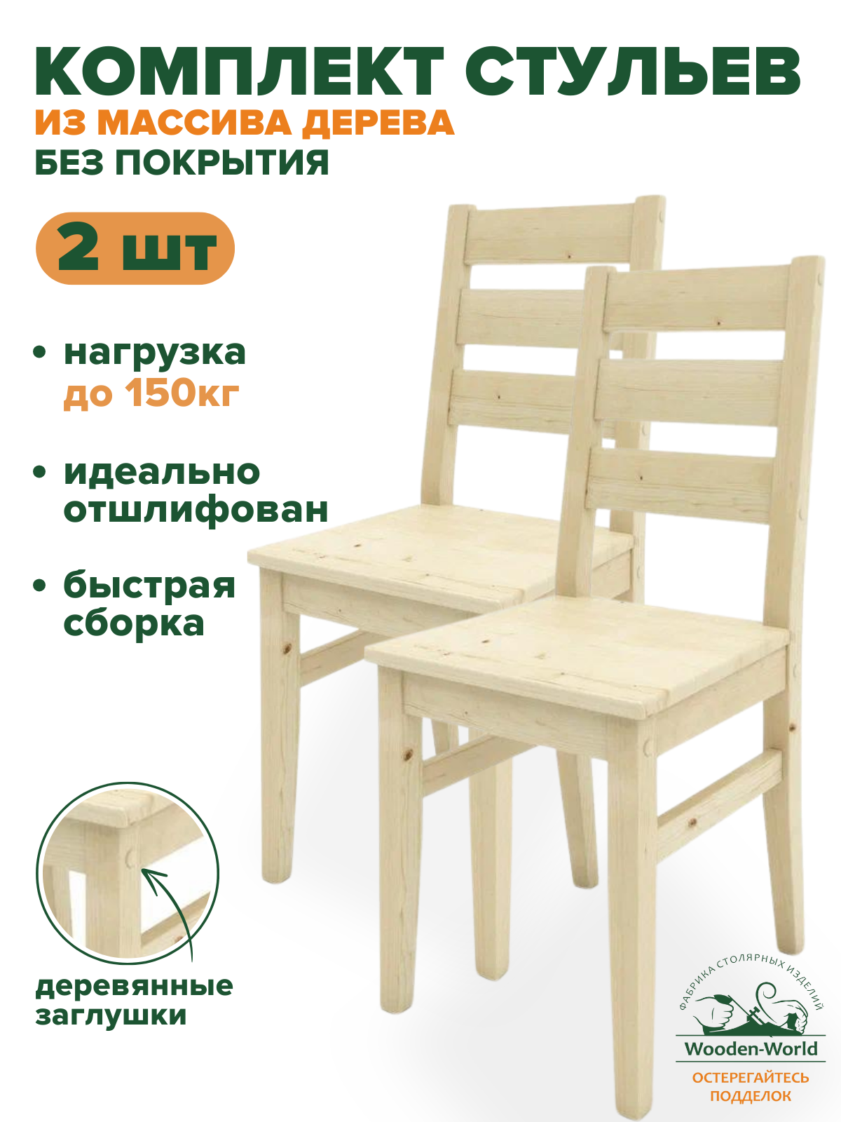 Стул кухонный деревянный со спинкой, комплект стульев 2 штуки из массива дерева