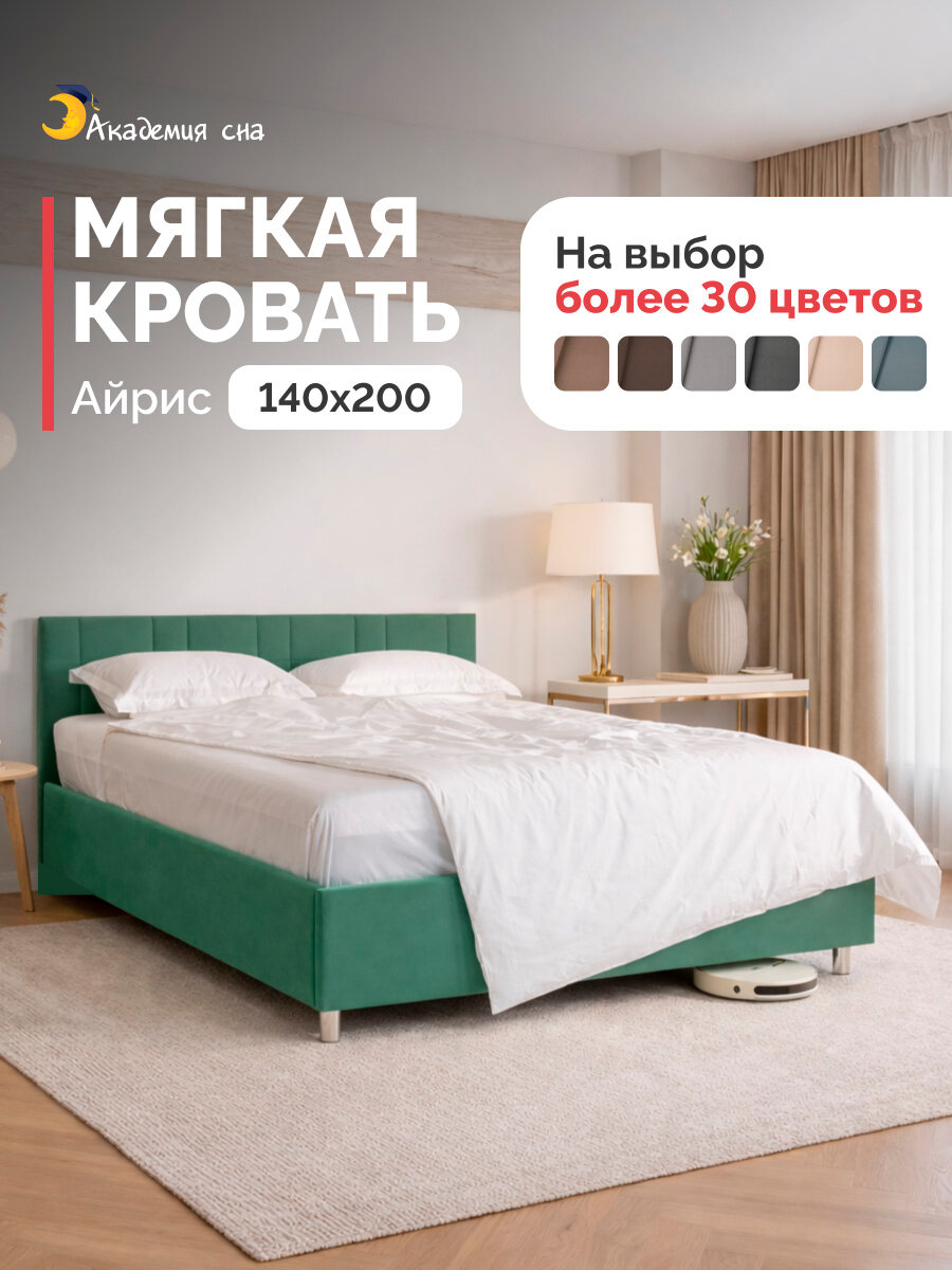 Кровать 140х200 полутороспальная Академия сна Айрис Тк. Velutto 71