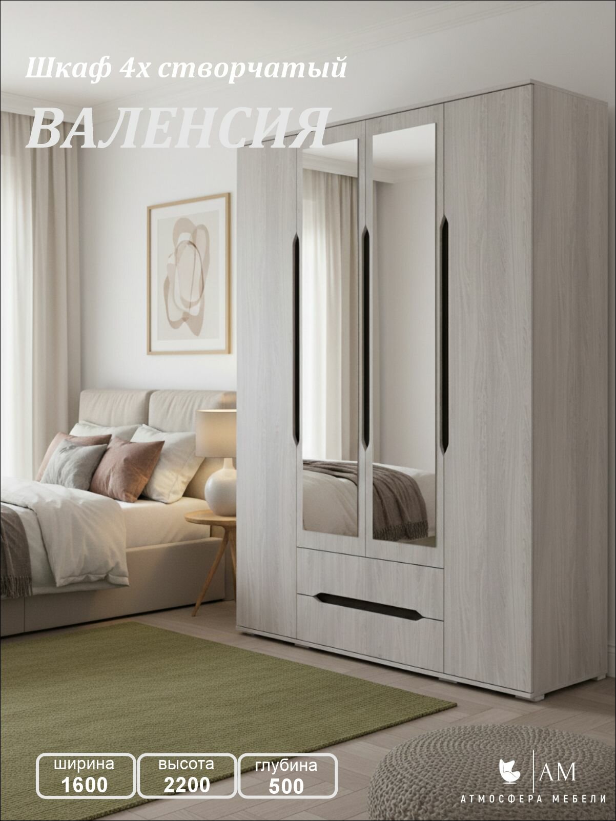 Шкаф 4х створчатый с зеркалом и ящиками "Валенсия" Дуб Анкор Светлый