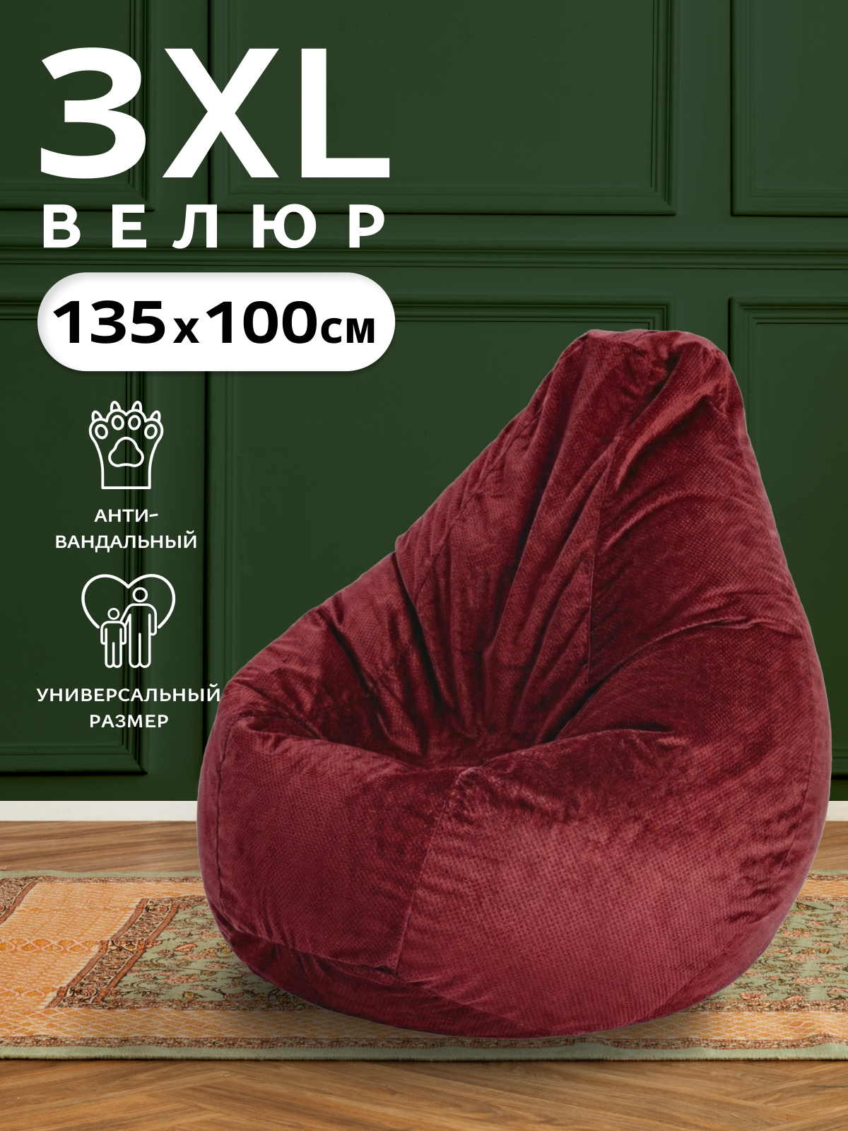 Кресло-мешок Пуффбери «Груша», размер XXXL средний, Велюр Бордовый