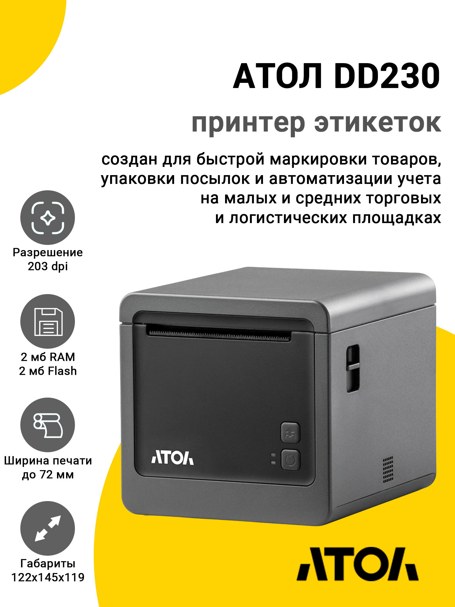 Принтер этикеток АТОЛ DD230 (203dpi, USB/Ethernet)