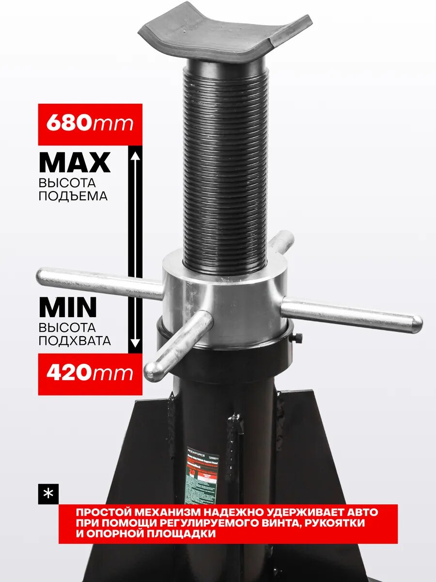 Механическая подставка ремонтная 20т 420-680мм