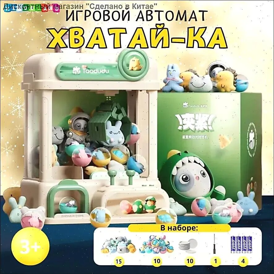 Игровой автомат Хватайка с игрушками, интерактивная игра для детей