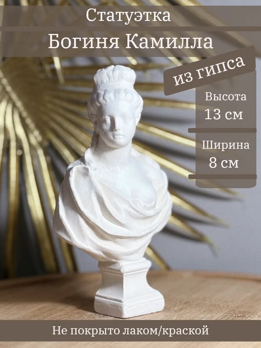 Статуэтка Богиня Камилла, 13 см, из гипса, ручная работа, без окрашивания