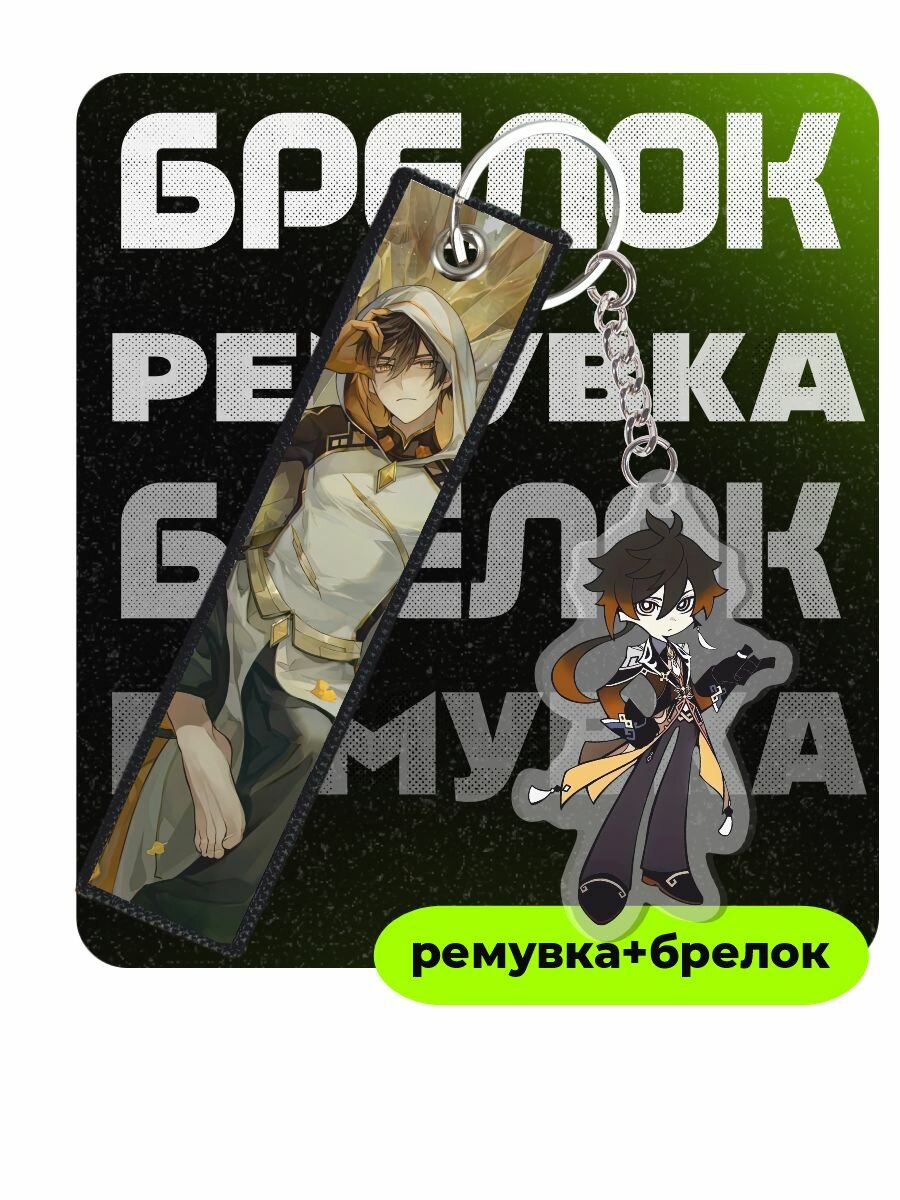 Брелок ChilArt