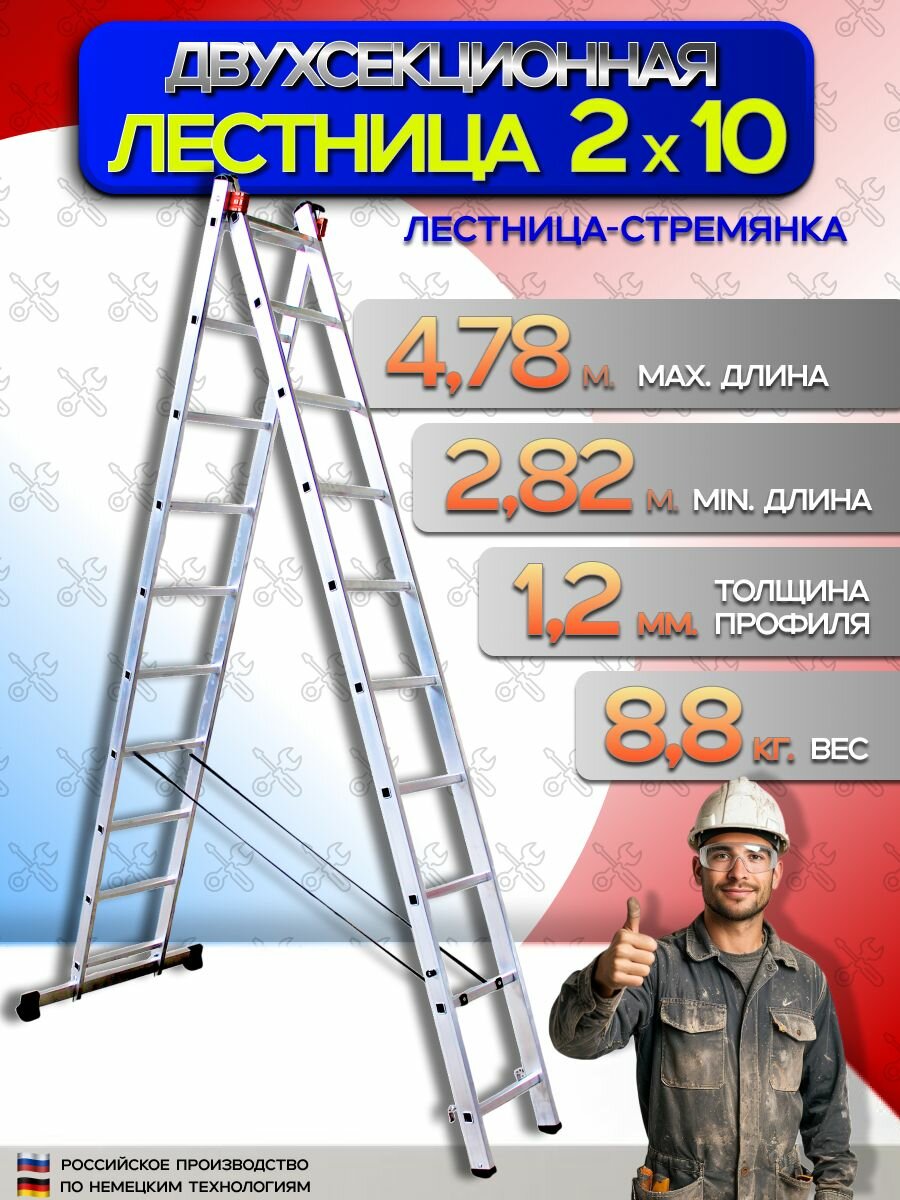 Двухсекционная алюминиевая лестница 2х10 (4.78 м)
