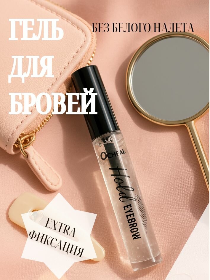 Гель для бровей