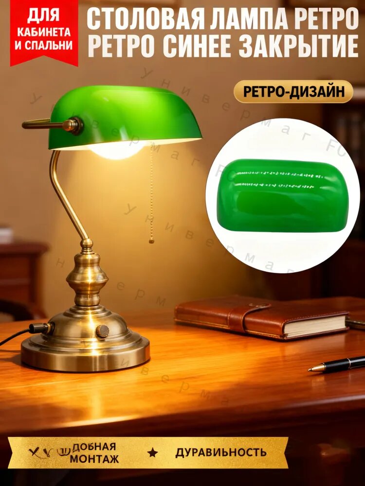 Столовая лампа Ретро Зеленый абажур, ретро-дизайн, для кабинета и спальни, ретро синее закрытие