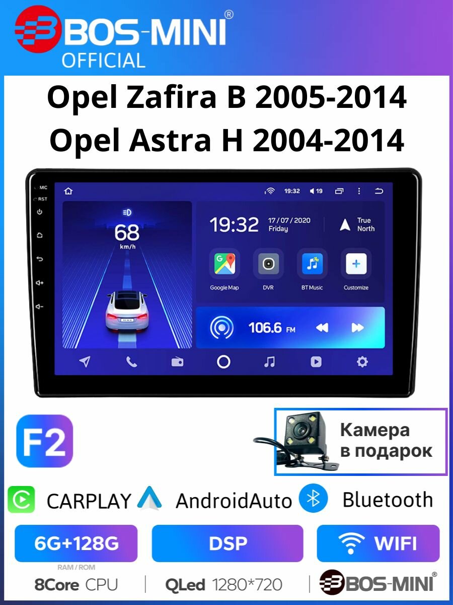 Магнитола BOS-MINI 8/6/128 для Opel Zafira B 2005-2014 For Opel Astra H 2004-2014 (Тип F2), В штатное место, 8-ми ядер