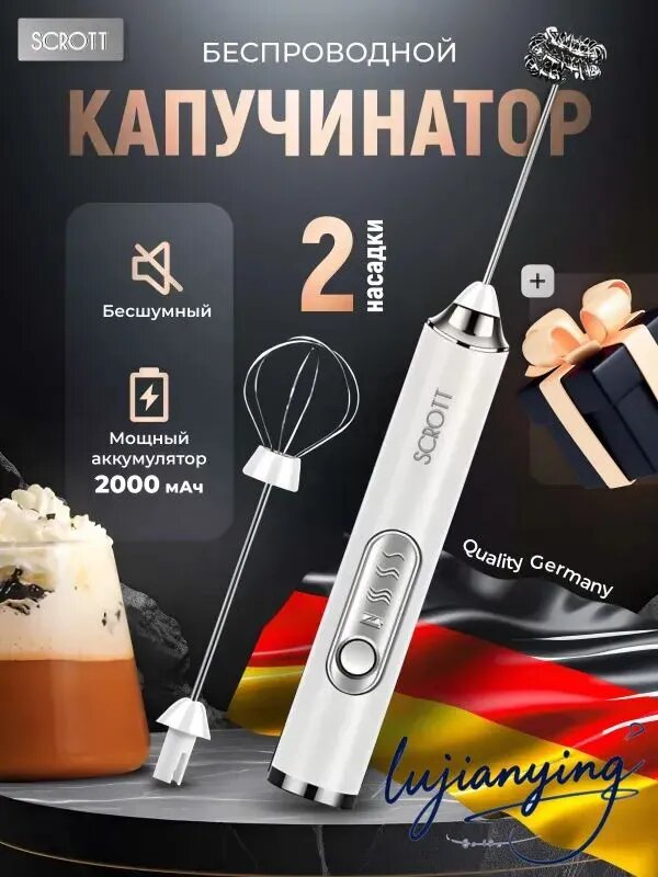 Капучинатор и вспениватель для молока электрический с аккумулятором