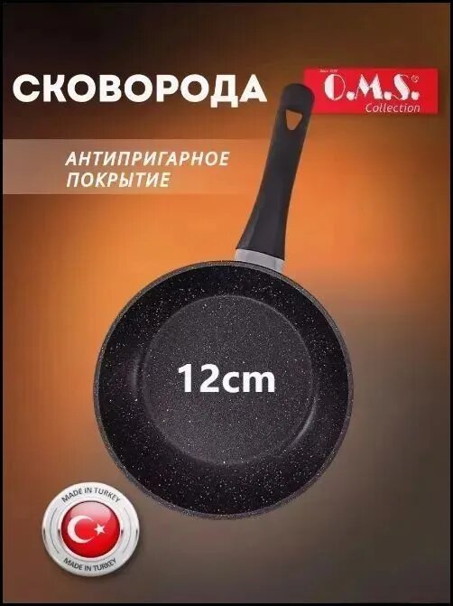 Сковорода для блинов Маленькая сковорода для жарки, 12 см, без крышки, с фиксированной ручкой