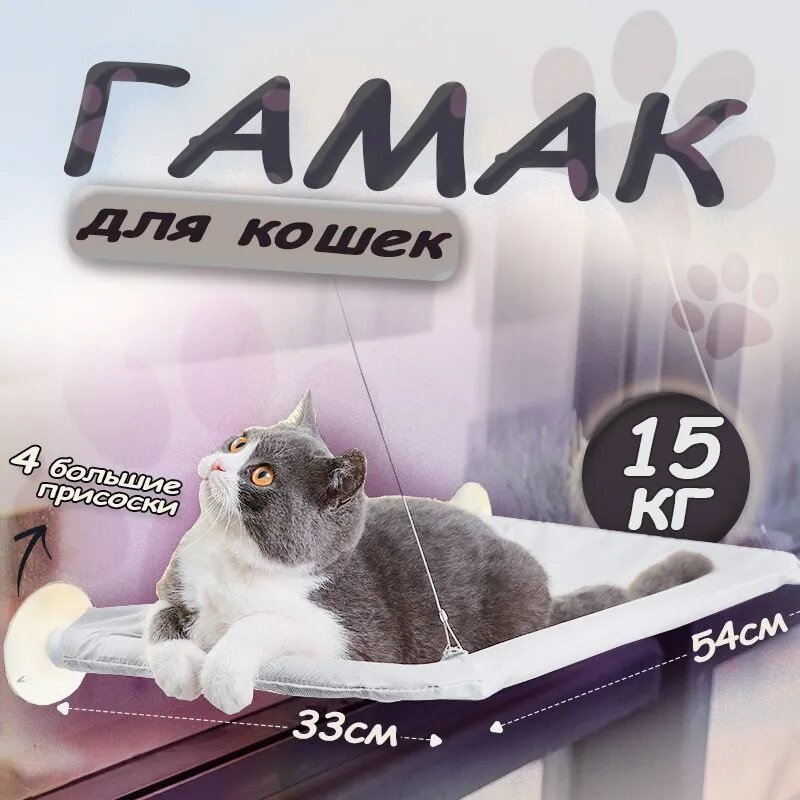 Подвесной гамак лежанка для кошек на окно на присосках, до 15 кг, серый, подходит для глянцевых поверхностей, таких как стекло и керамическая плитка.