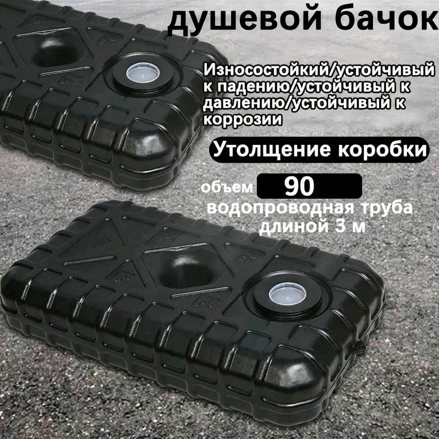 Бестселлер, душевой бак 90л