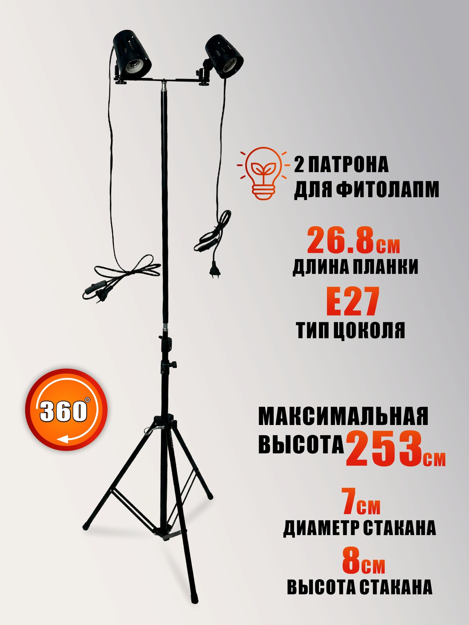 Штатив напольный, крепление фитоламп для растений