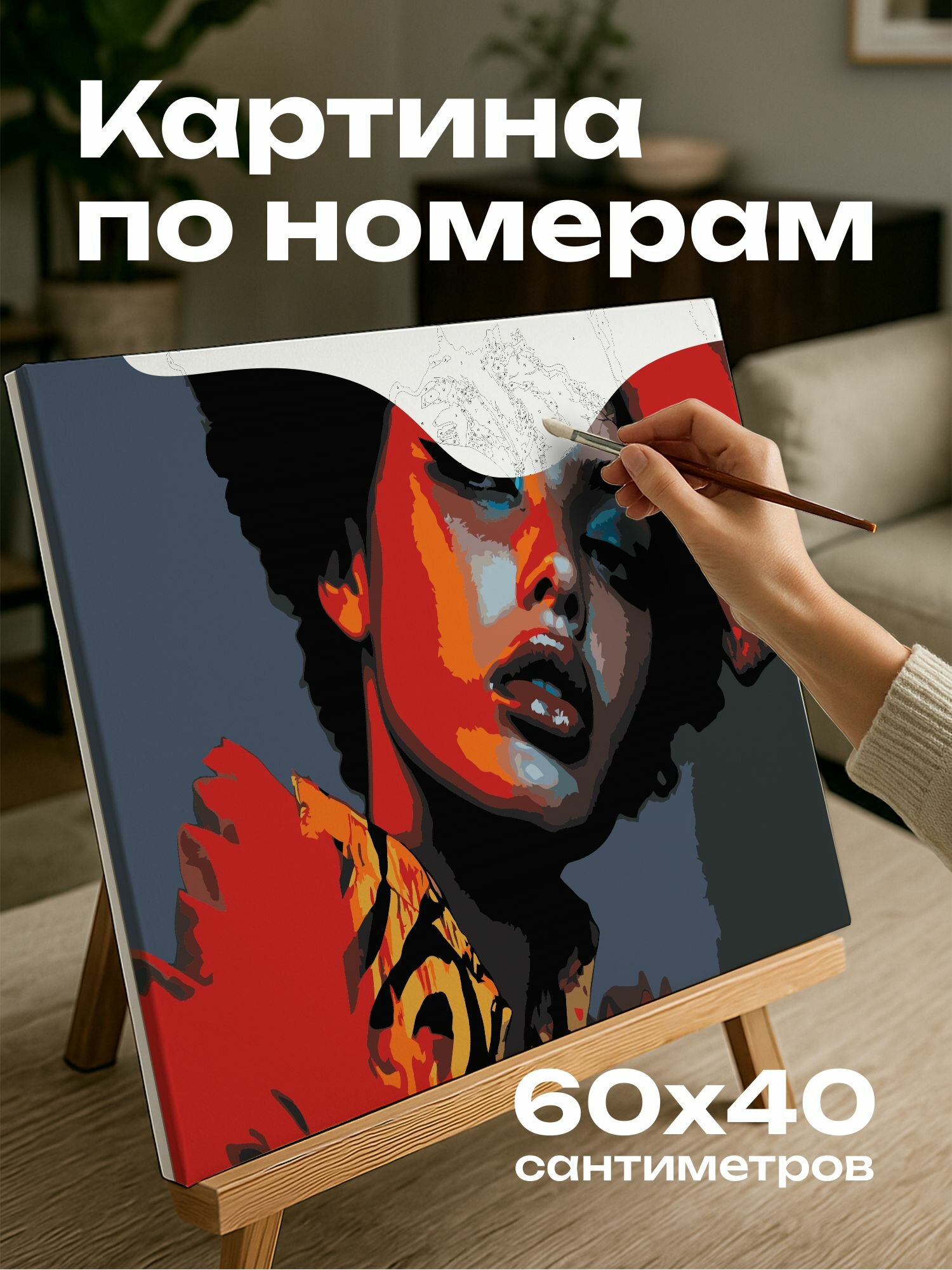 Картина по номерам 60x40 см, модный, стиль, редакторский, высокая мода, освещение, авангардный макияж, уверенность