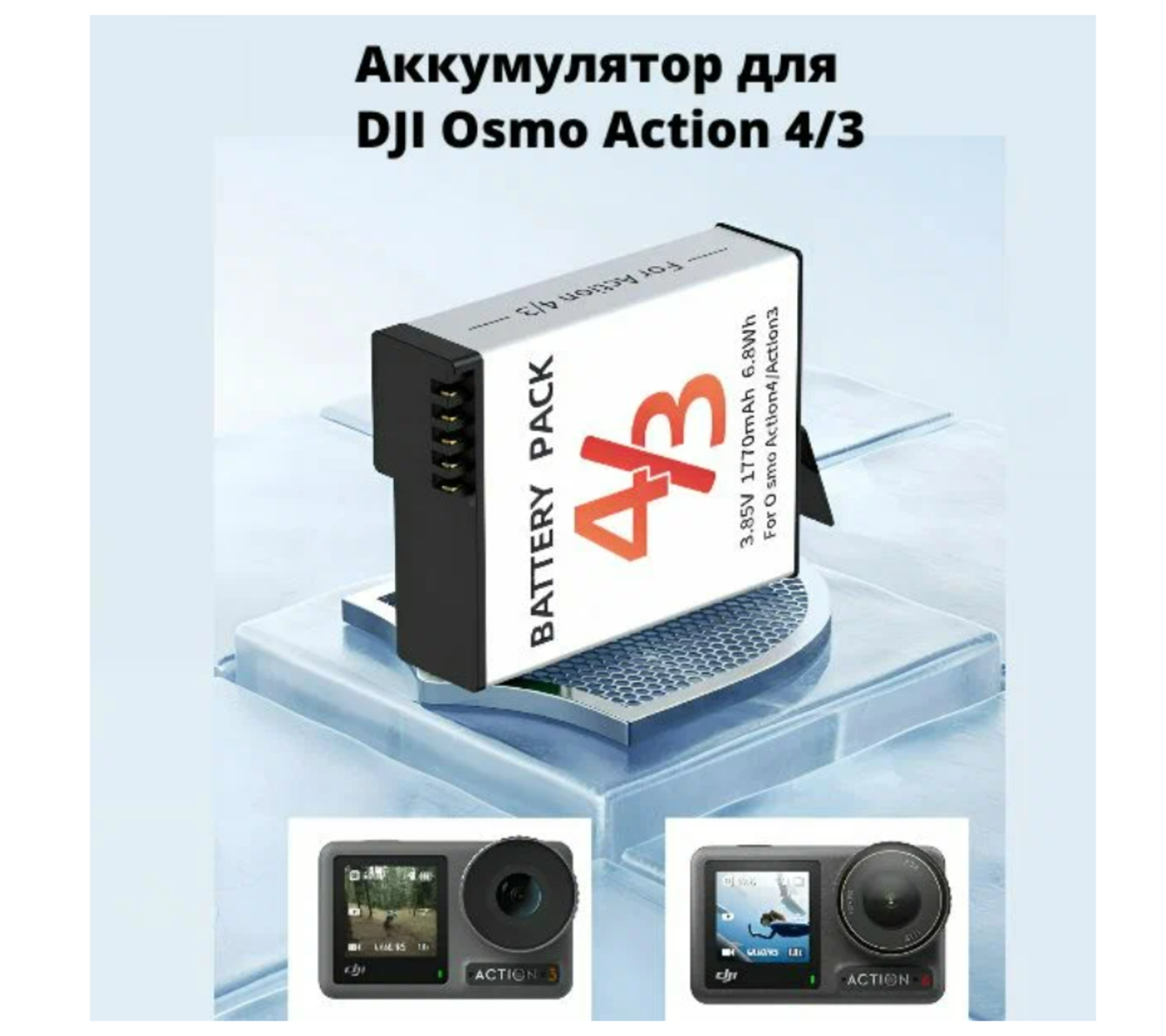 Аккумулятор для 'экшен-камеры DJI Osmo Action 5/4/3 (1770mAh)