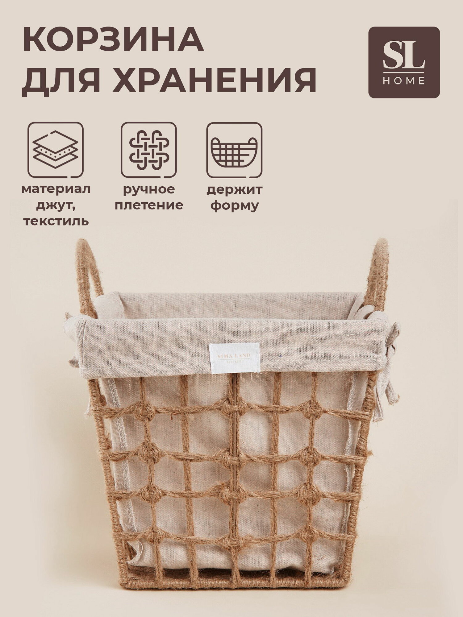 Корзина для хранения SL Home, ручное плетение, с ручками, квадратная, джут, 27x27x31 см