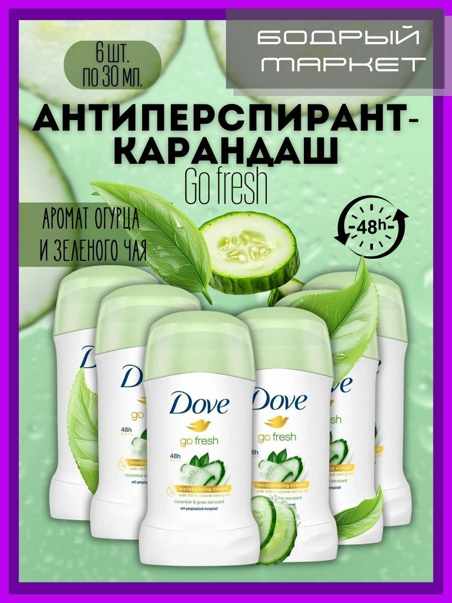 Антиперспирант-карандаш Go Fresh 6 шт. по 30 мл.