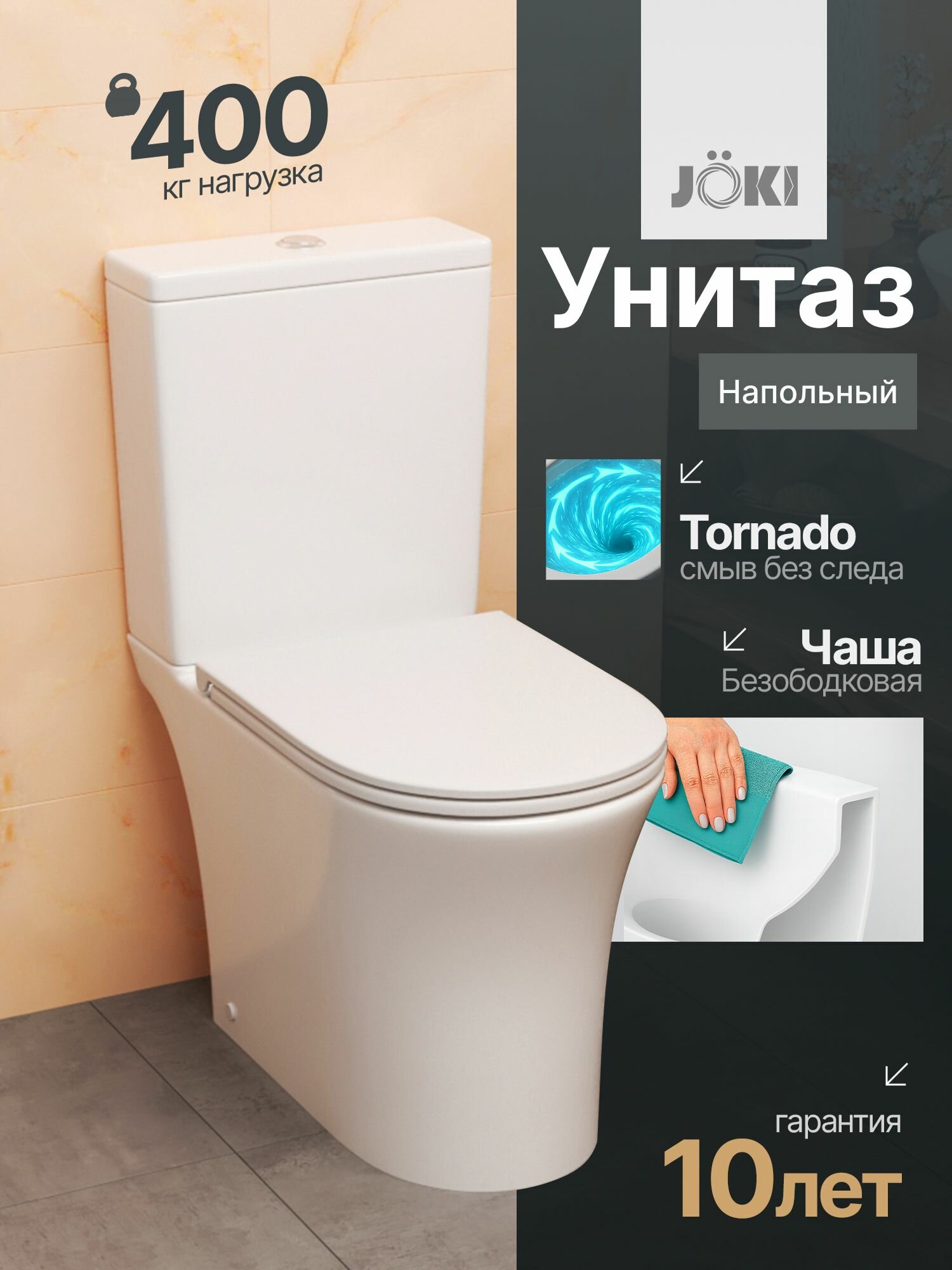 Унитаз напольный с бачком Joki Astra T JK2061064 с безободковой чашей, смыв торнадо, с сиденьем микролифт, цвет белый