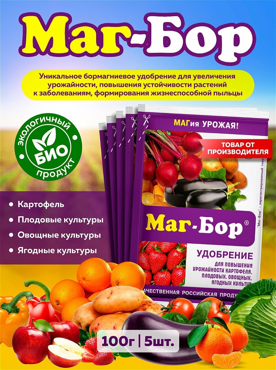 Комплект Маг Бор (100г) (5 штук)