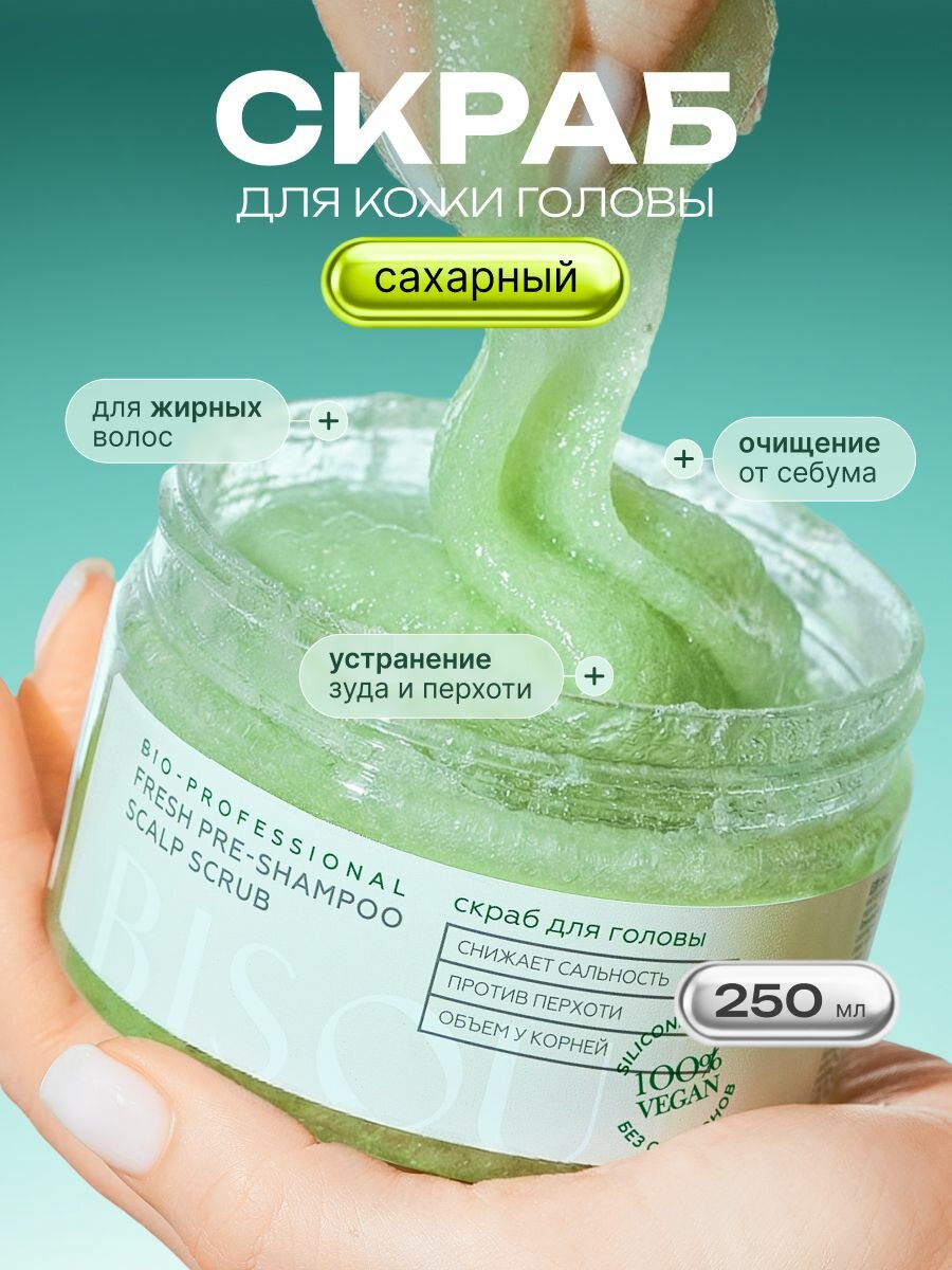 Скраб для кожи головы от перхоти и жирности