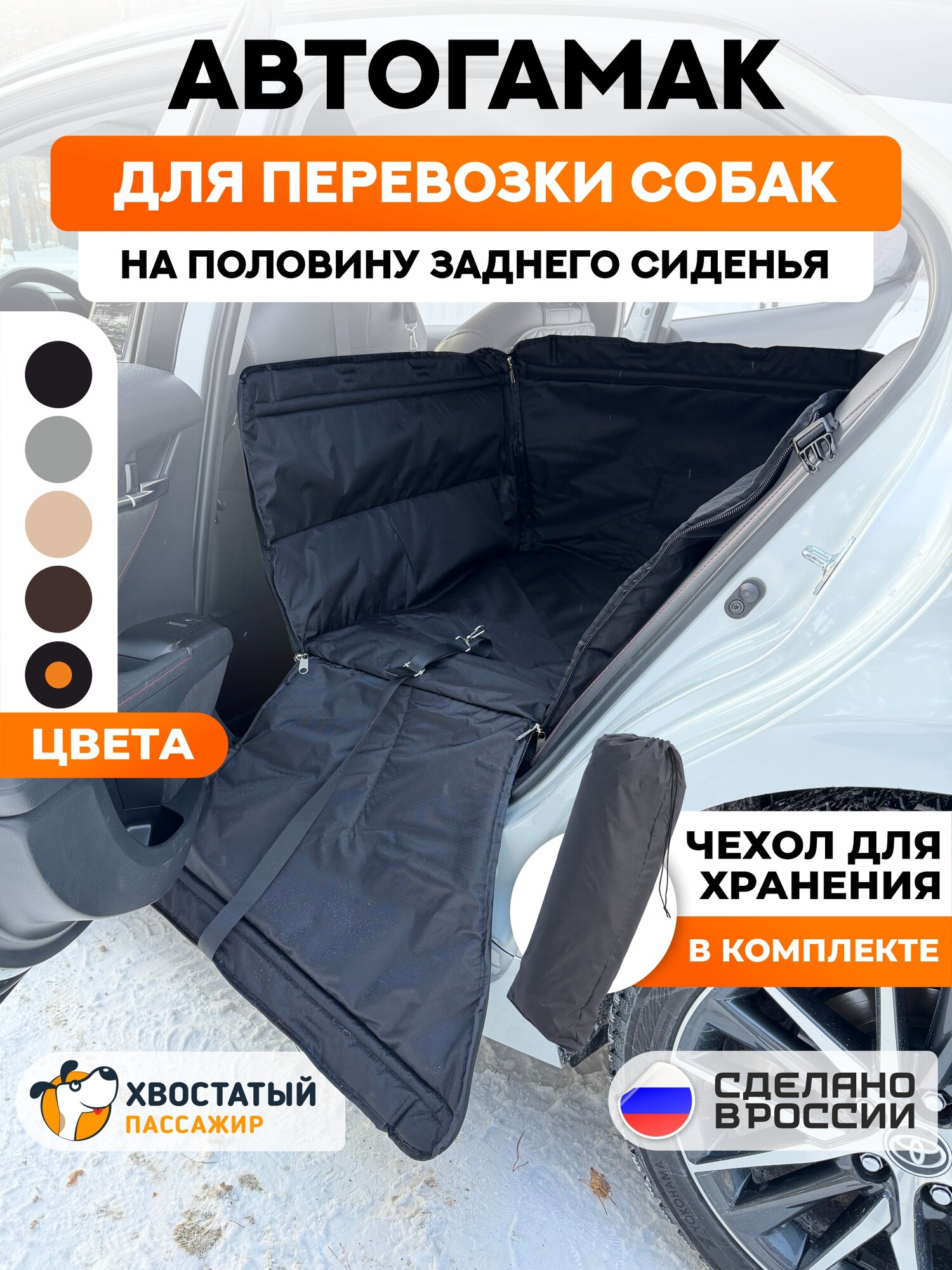 Автогамак для собак на половину сидения "Хвостатый пассажир Спешл", черный