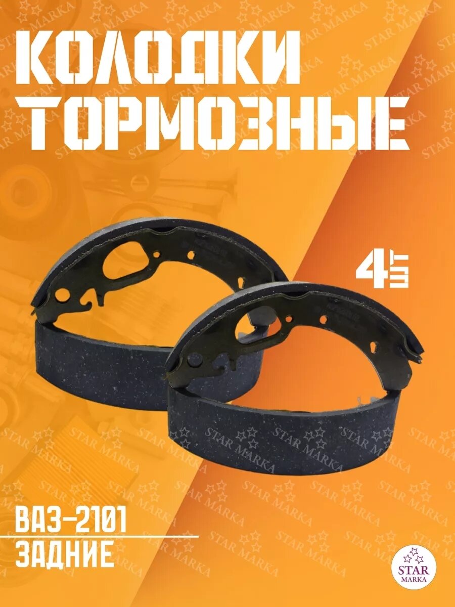 Колодки тормозные