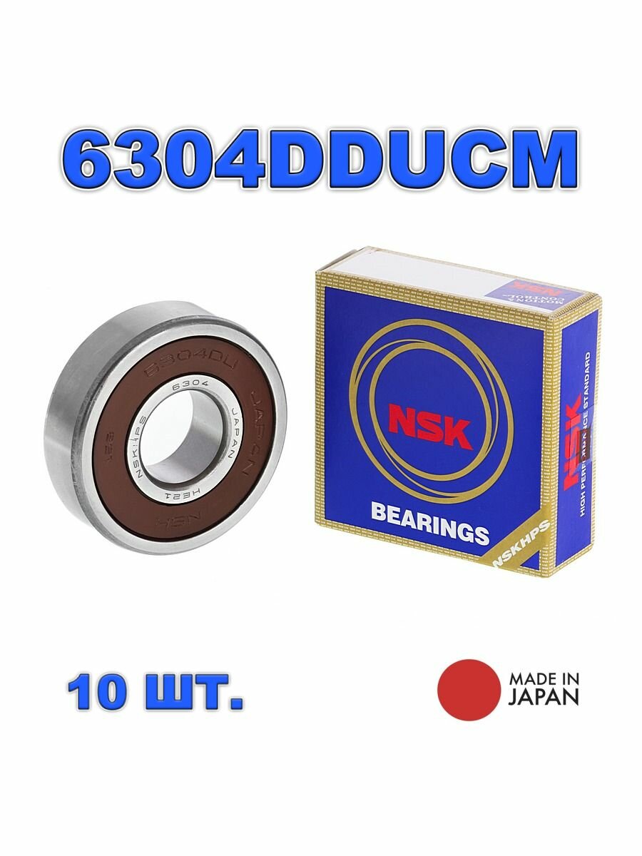Комплект 10 шт. Подшипник 6304-2RS / 6304 DDUCM NSK Япония