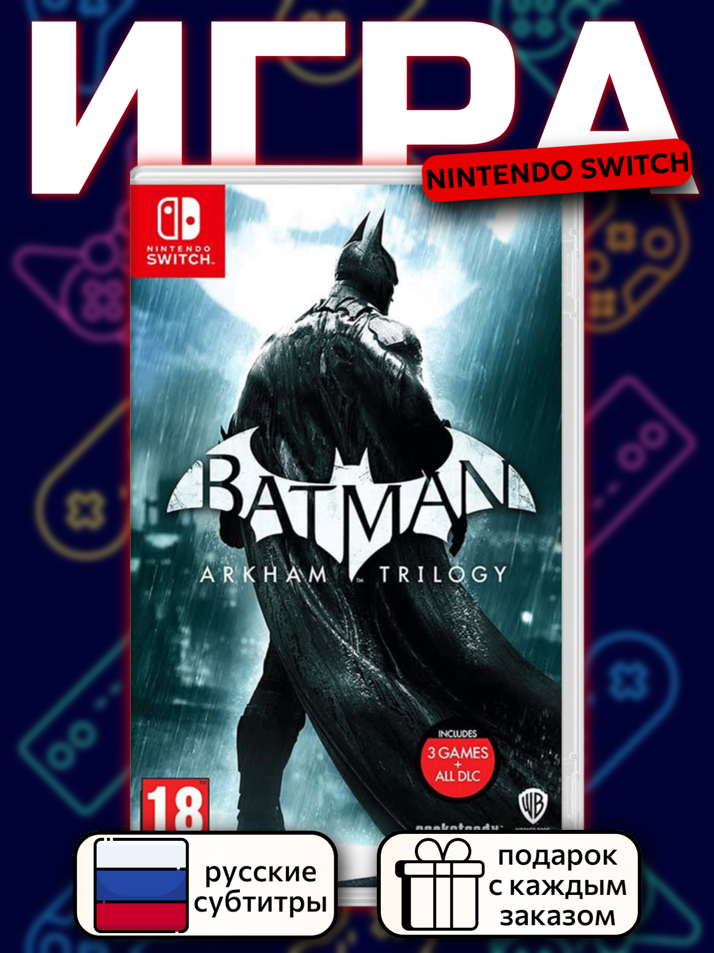 Batman: Arkham Trilogy [Switch, русские субтитры]