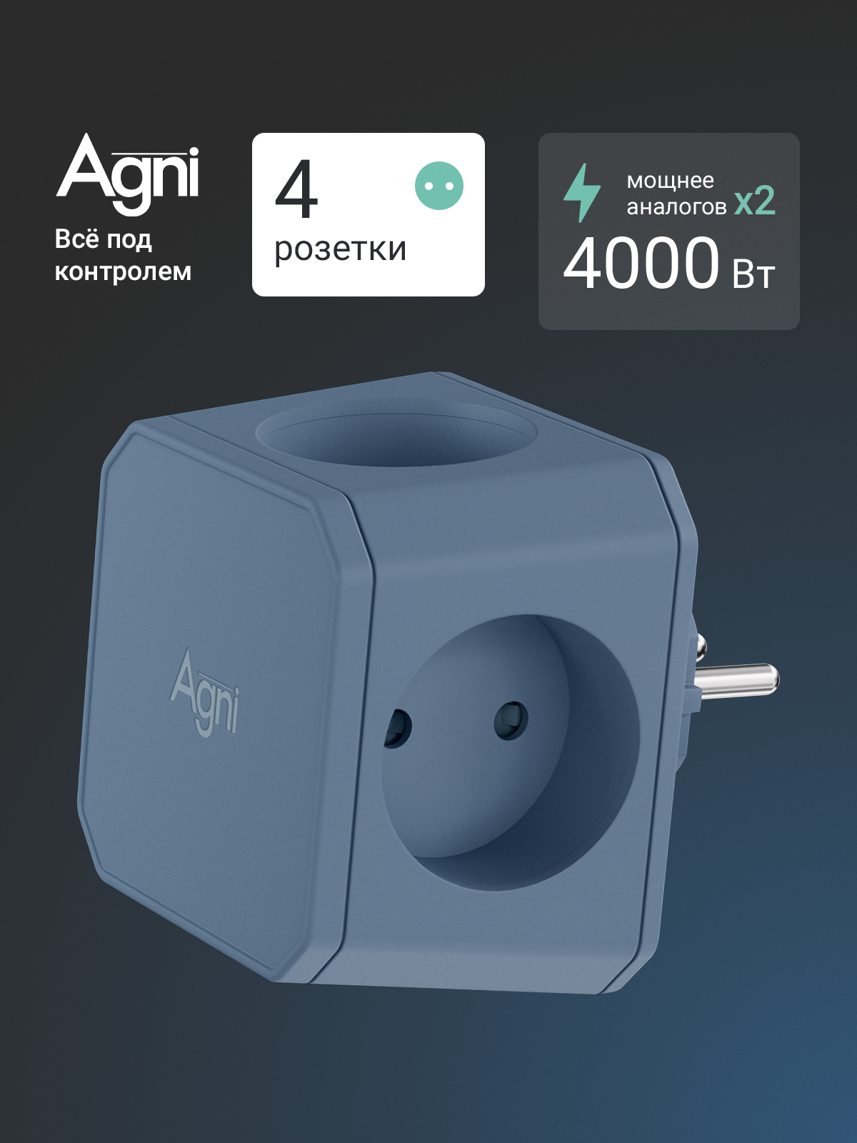 Тройник для розетки, AGNI, 4 розеток, разветвитель электрический, защитные шторки