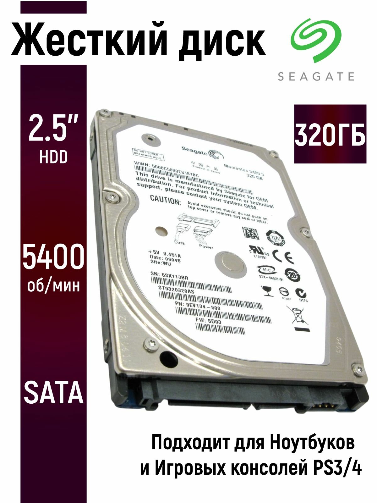 Внутренний жесткий диск для ноутбука Seagate 320Гб 2.5 дюймов ST9320320AS-2.5