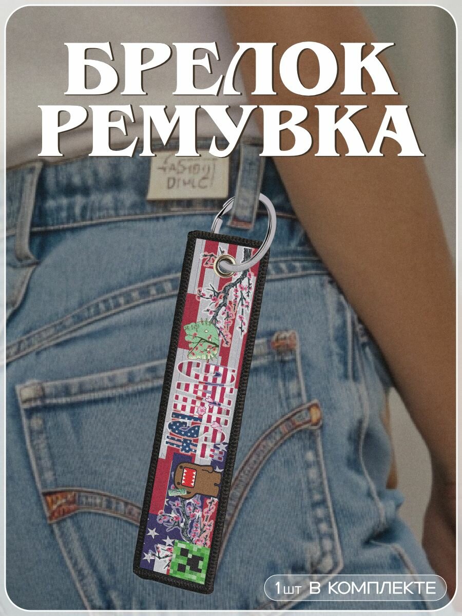Брелок для поиска ключей