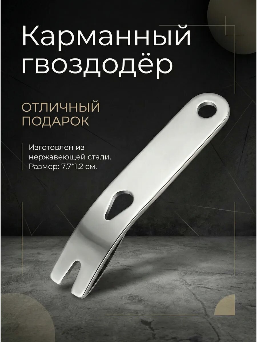 Мини гвоздодер