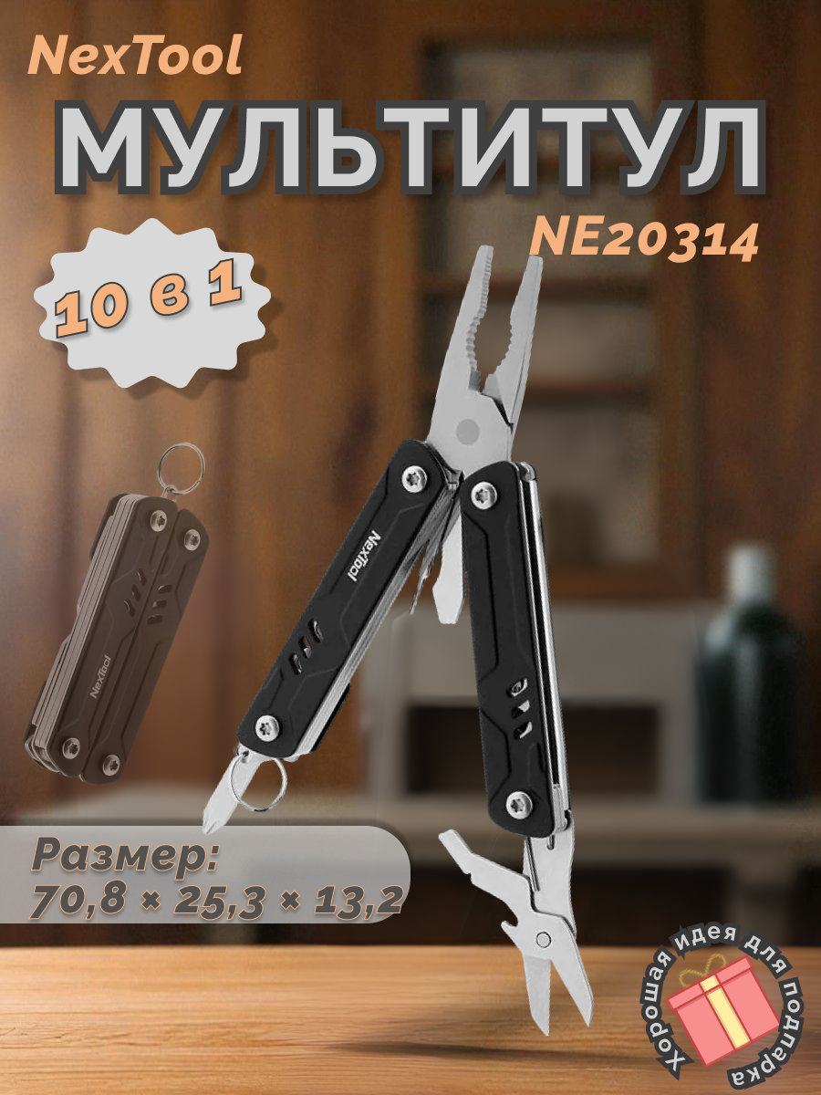 Мультитул NexTool "Mini Sailor Pliers Lite", нержавеющая сталь, 10 инструментов, 67 г