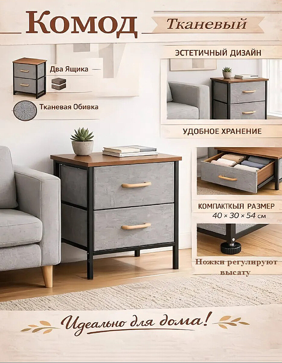 Комод ikea 2 ящика, 53,5x30x40 см, тканевый, с металлическим каркасом. Тумба прикроватная, стеллаж, шкаф для вещей