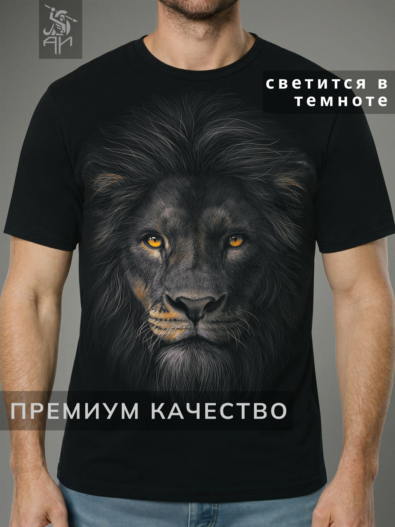 Футболка светящаяся с 3D принтом Лев