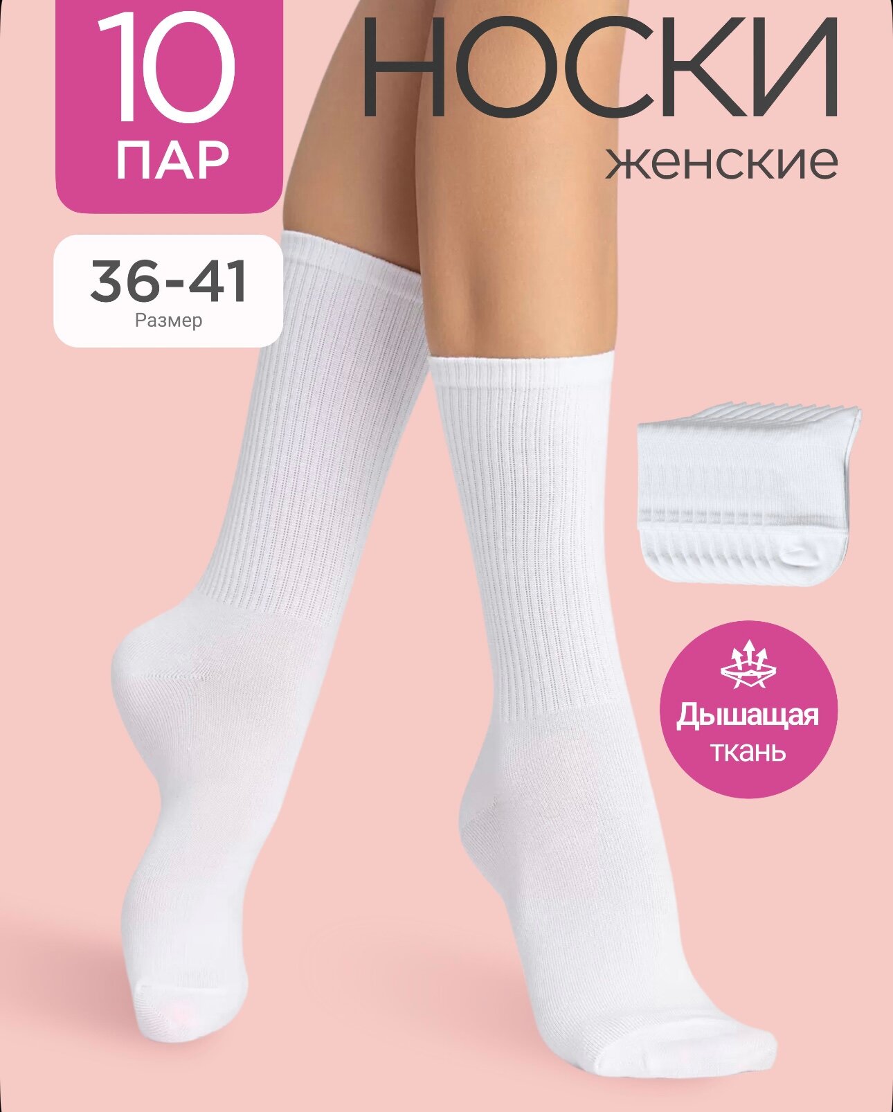 Носки  высокие носки в рубчик, белые универсальные носки, комплект