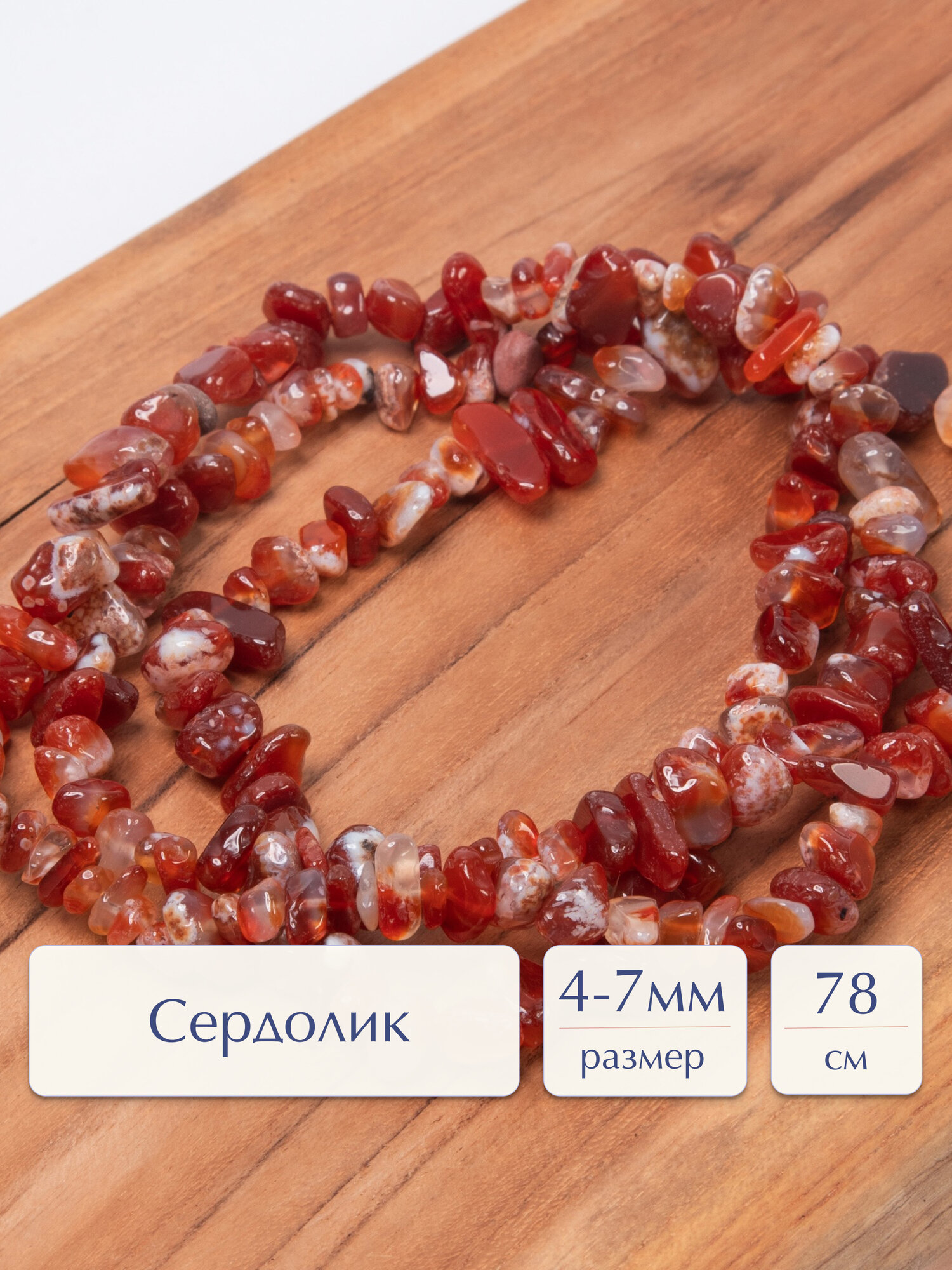 Бусины из натуральных камней Атом сердолик, для рукоделия и создания браслетов, колье и бус