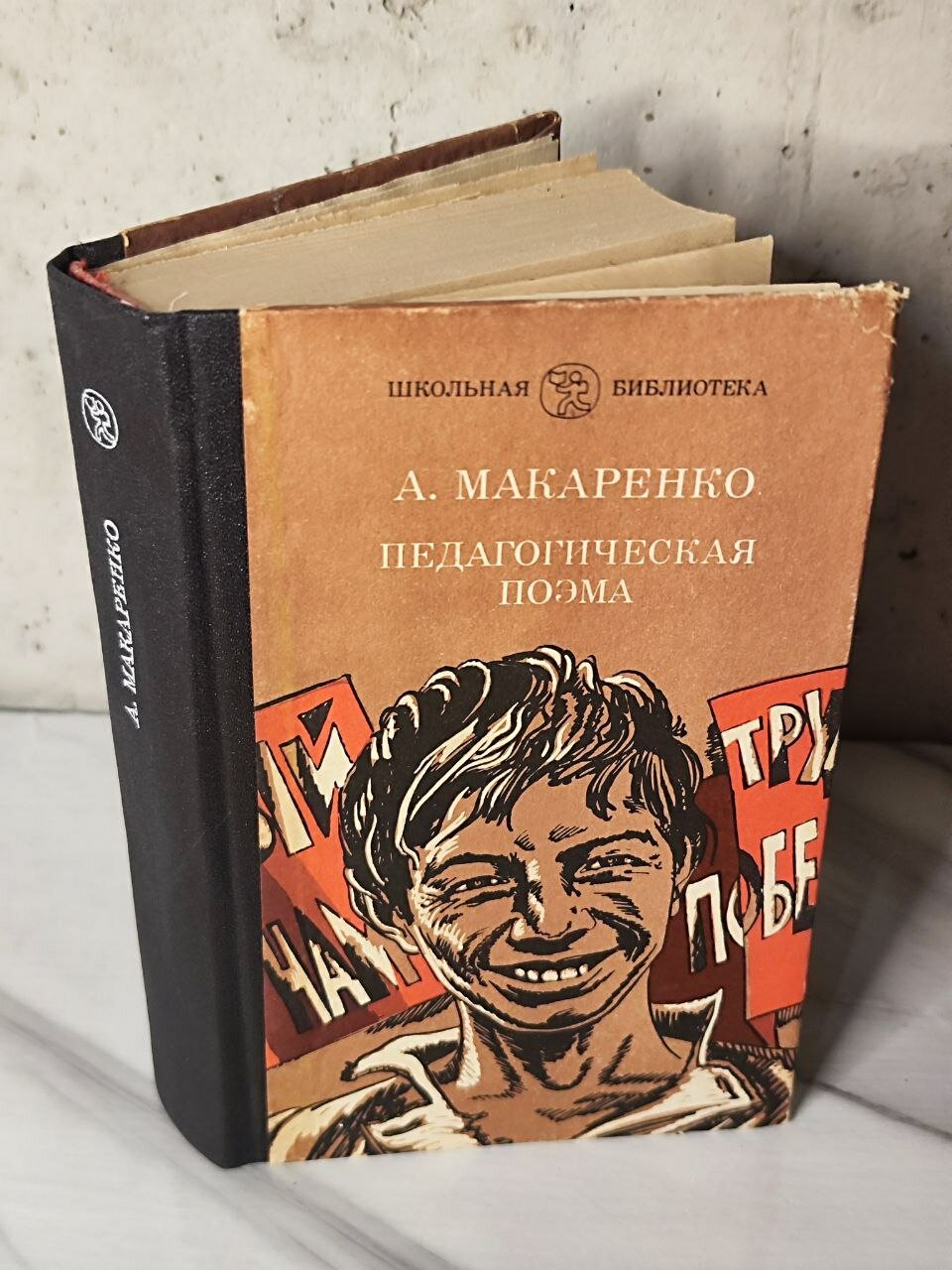 Педагогическая поэма