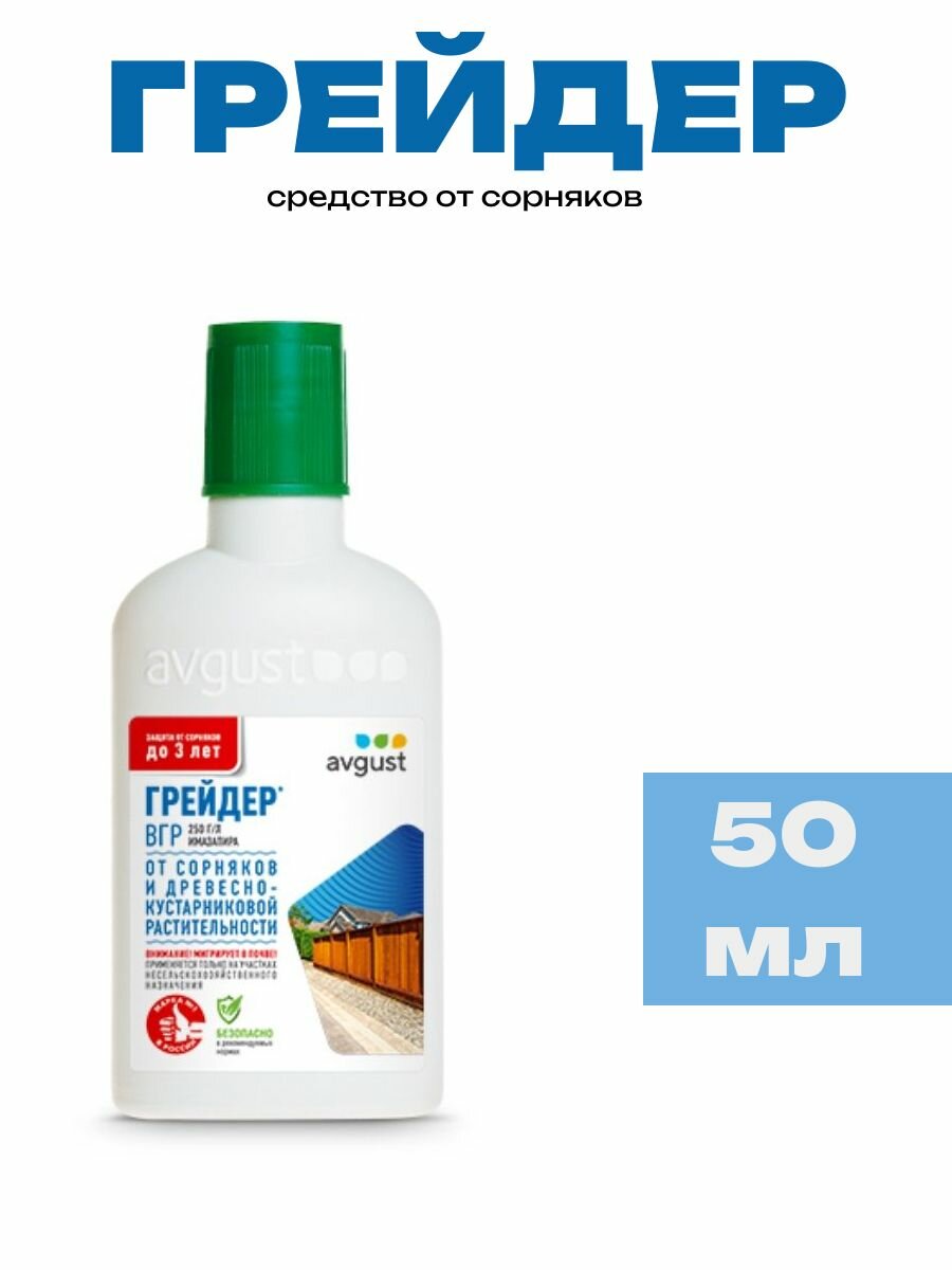 Средство от сорняков Грейдер 50мл