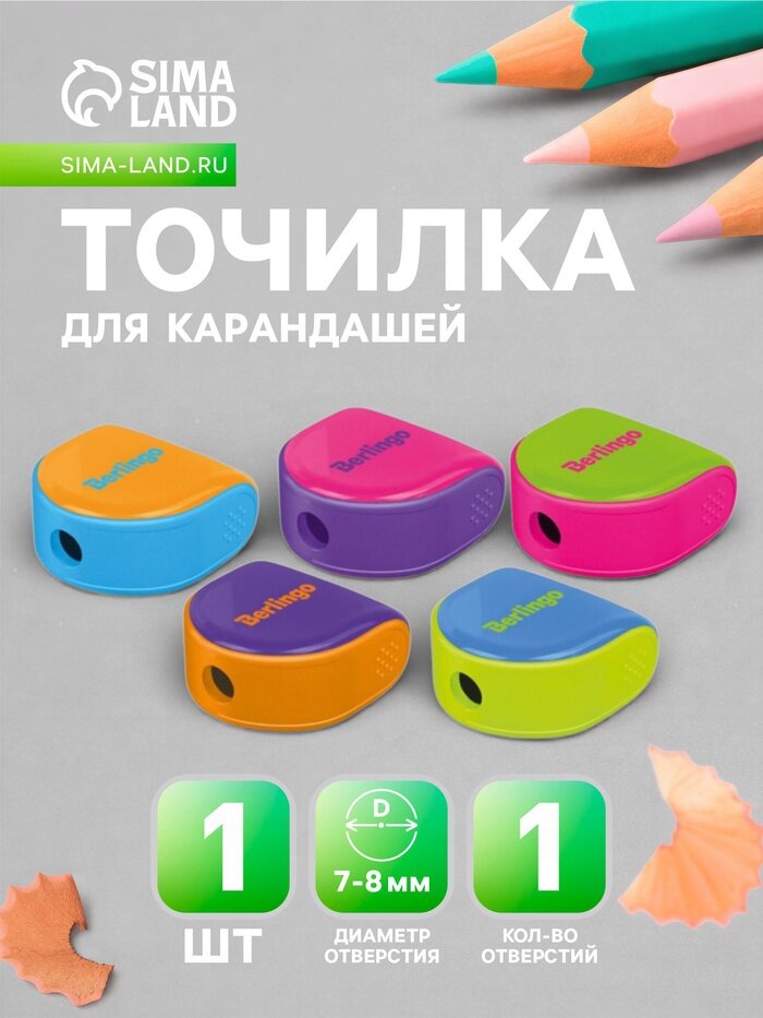 Точилка Berlingo. Fuze Ergo, с контейнером, микс