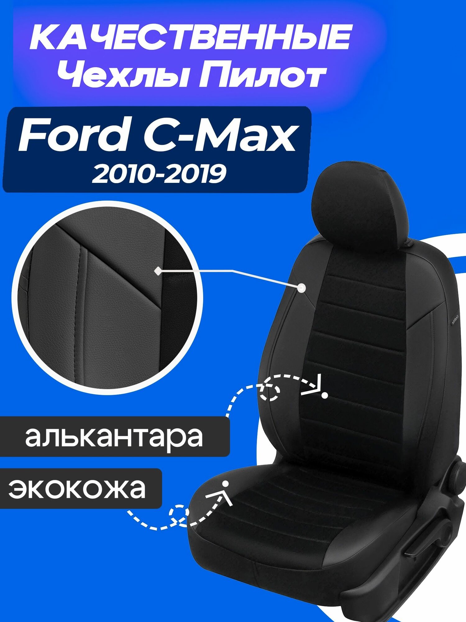 Чехлы на Форд С Макс 2, 5 мест 2010-2019. Авточехлы Экокожа + Алькантара Ford C Max 2 2010 2011 2012 2013 2014 2015 2016 2017 2018 2019