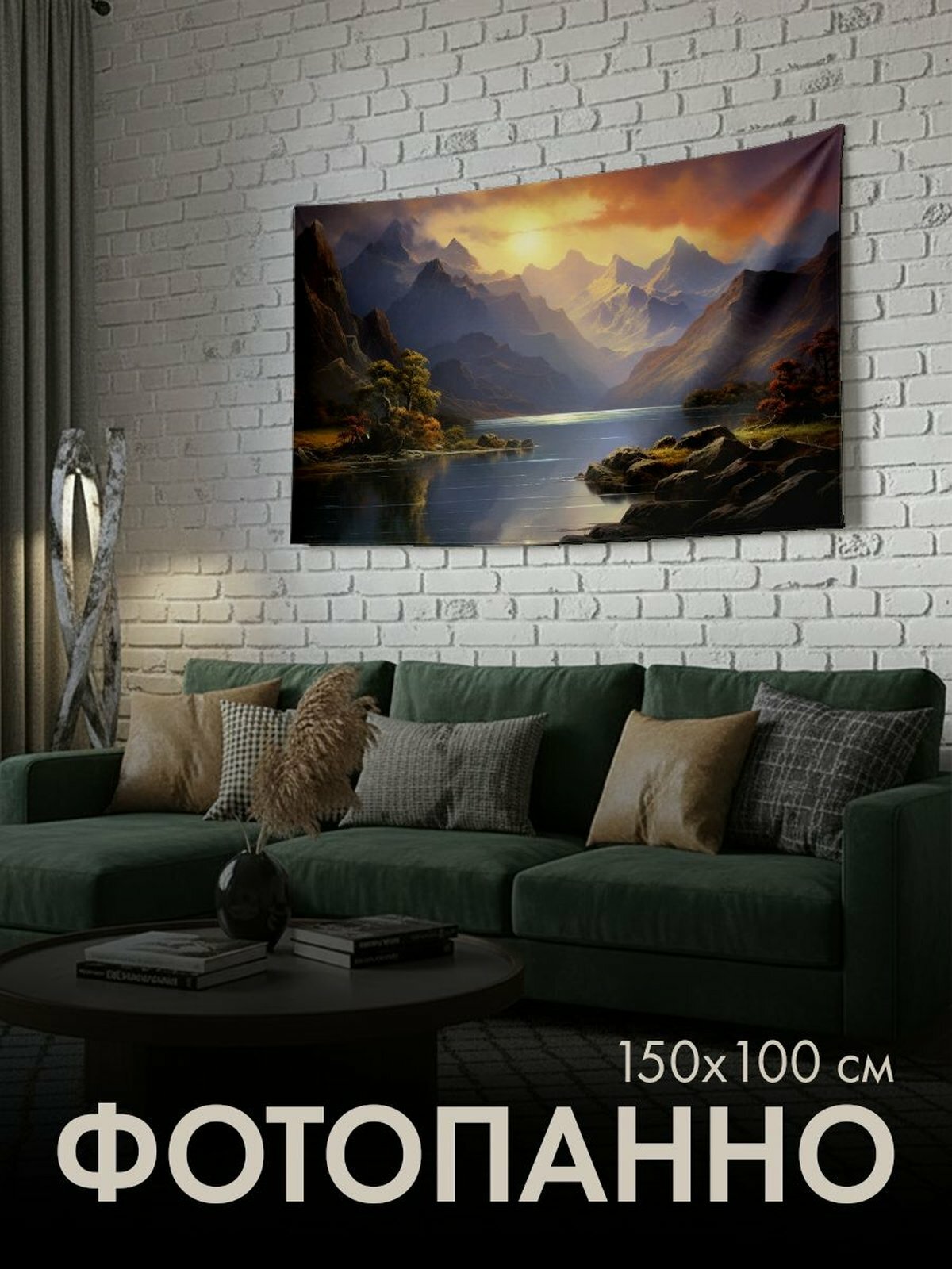 Панно тканевое PrintyFull / 150x100 см / горы, река, масло