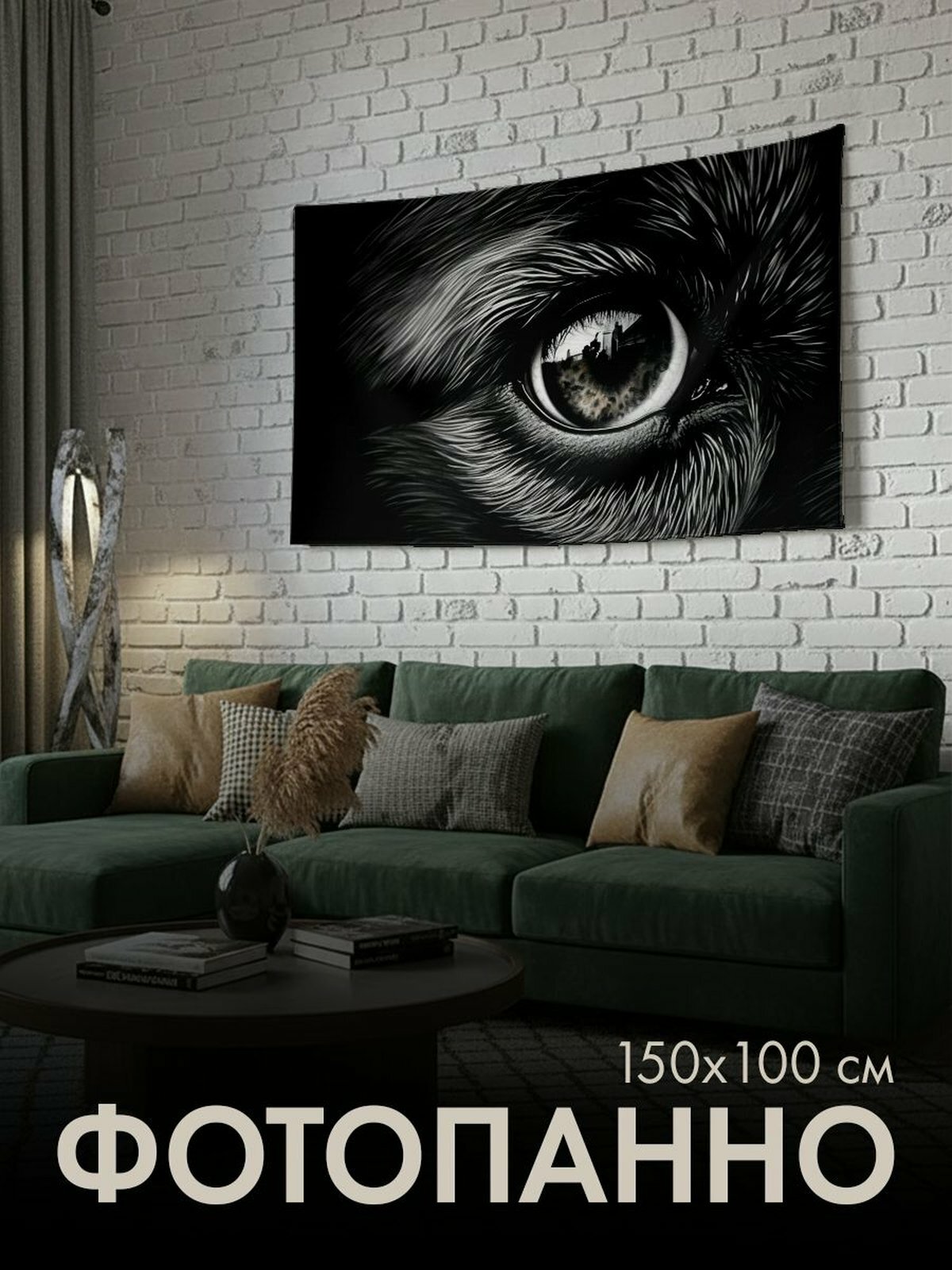 Панно тканевое PrintyFull / 150x100 см / собачий глаз